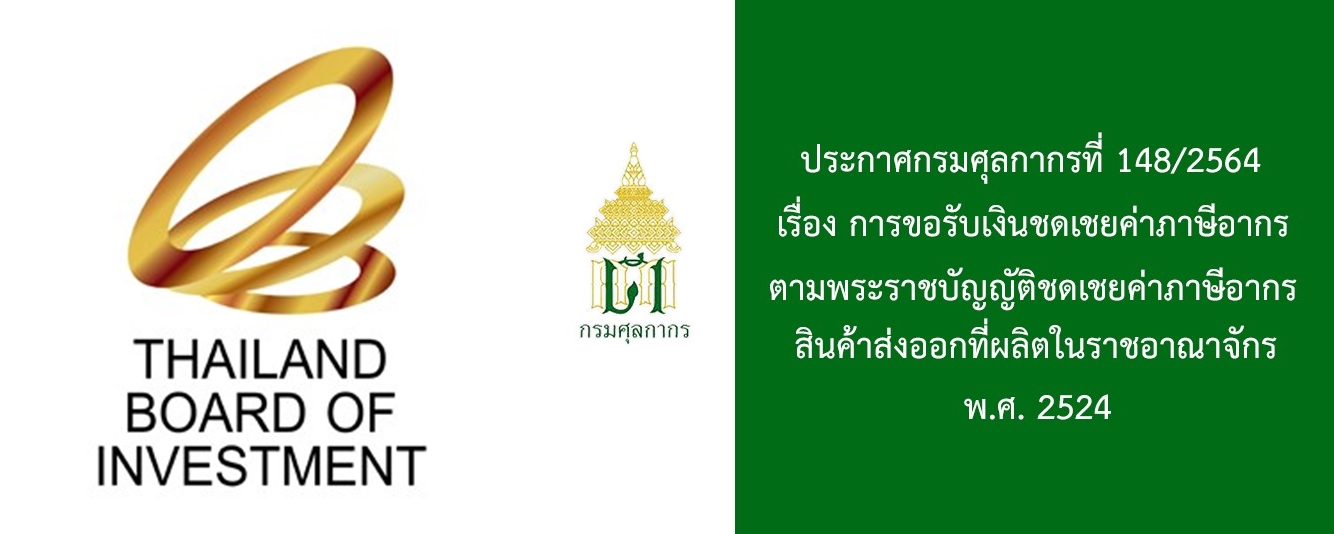 Logistics Corner 869 BOI กับเงินชดเชย - SNP GROUP OF COMPANIES